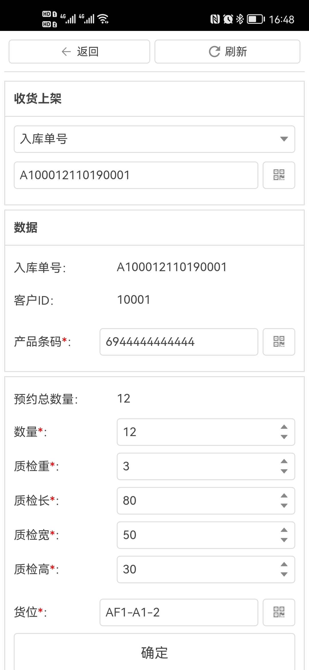 4、WMS PDA操作指南--快捷入库_麦哲伦科技-海外仓系统
