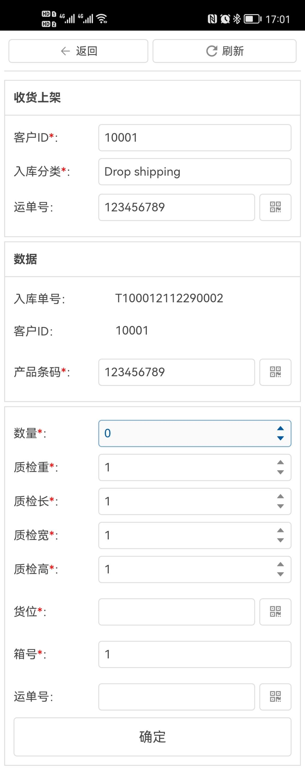 4、WMS PDA操作指南--快捷入库_麦哲伦科技-海外仓系统